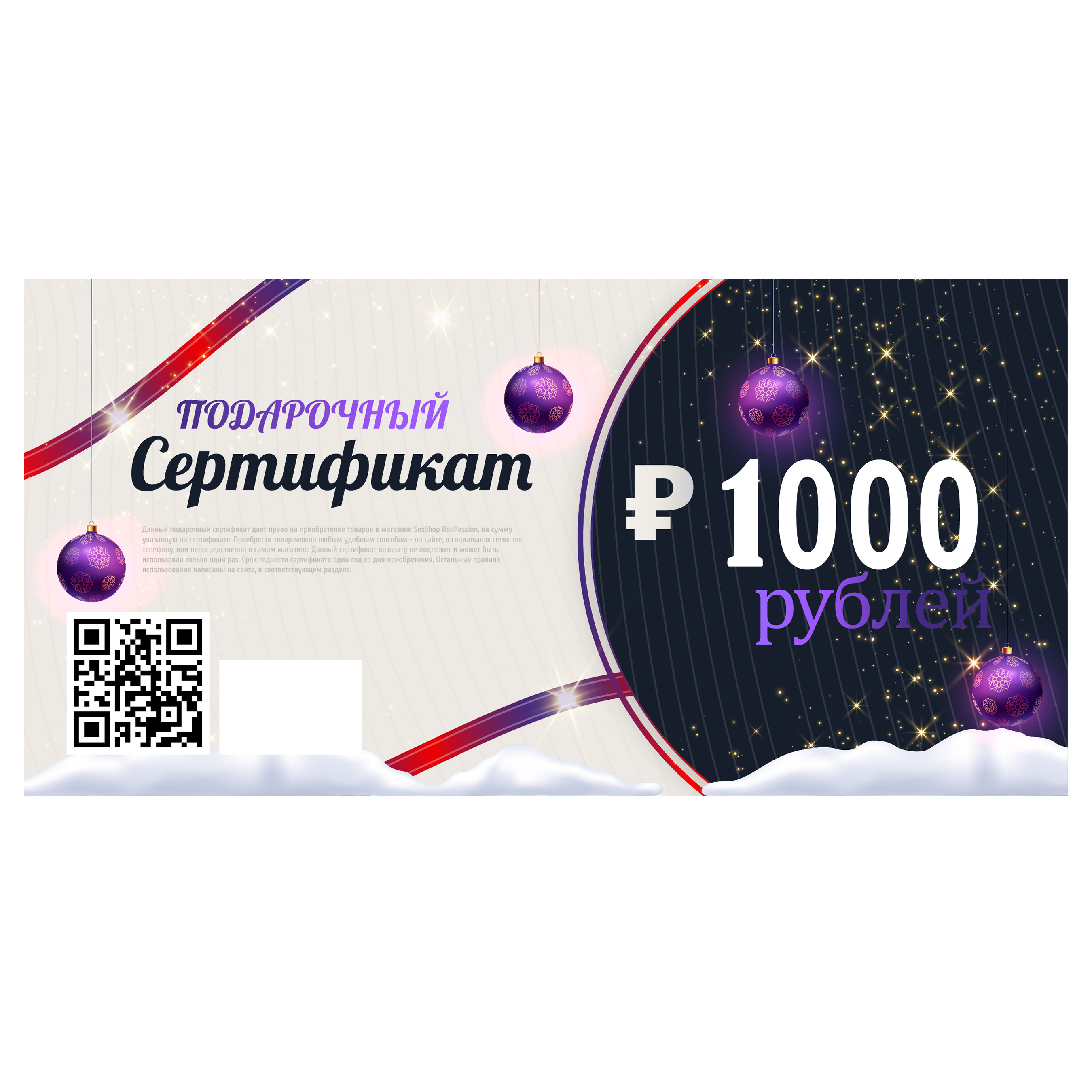 Купить Сертификат 1000 руб не дорого по цене 1 000 руб. в секс шопе ...